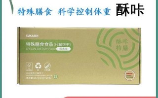 酥咔饼干能减肥吗_酥咔饼干怎么吃效果最好