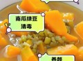绿豆南瓜汤怎么做_绿豆南瓜汤的功效与禁忌