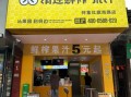 鲜榨果汁加盟店哪家好_鲜榨果汁加盟多少钱