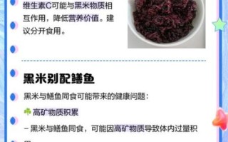 黑米不能和什么一起吃_黑米禁忌搭配有哪些