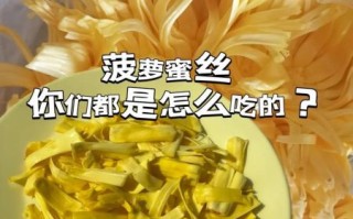 菠萝蜜里面的丝可以吃吗_怎么吃才安全