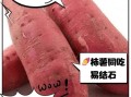 红薯吃多了有什么坏处_红薯不能和什么一起吃