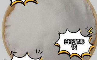 白矾的功效与作用_白矾的禁忌有哪些