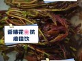 晒干的香椿花怎样泡水喝_香椿花泡水功效与禁忌