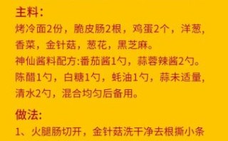 烤冷面怎么做_烤冷面家常做法