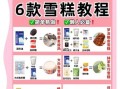 自制雪糕的做法_家庭雪糕怎么做