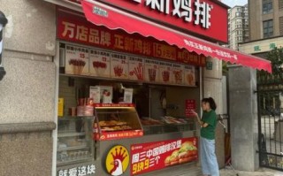 鸡排加盟店10大品牌有哪些_加盟费用多少钱