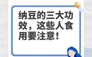 纳豆的功效与作用_纳豆怎么吃最好