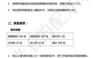轰炸大鱿鱼商用做法_摆摊配方比例