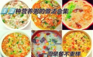 营养粥的做法大全_如何煮出浓稠又养胃的营养粥