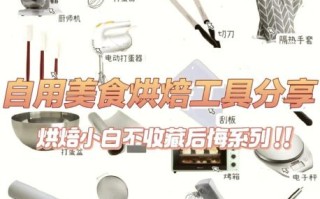 做蛋糕需要什么工具_初学者必备烘焙工具清单