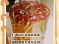 枸杞红枣泡酒配方大全_枸杞红枣泡酒比例是多少