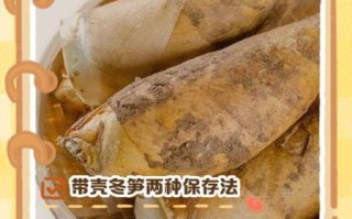 冻过的冬笋怎么做好吃_冻冬笋焯水多久才脆