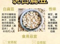 白扁豆的营养价值_白扁豆的功效与作用