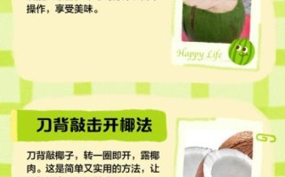 椰子怎么打开喝汁_椰子开洞技巧视频