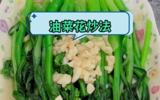 蚝油菜花怎么做_蚝油炒油菜花的家常做法