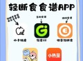 营养食谱app哪个好用_如何挑选适合自己的