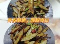 脆皮红烧茄子怎么做_红烧茄子为什么先炸后烧