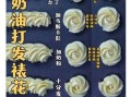 蛋糕裱花奶油怎么做_淡奶油打发技巧