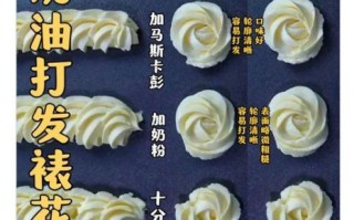 蛋糕裱花奶油怎么做_淡奶油打发技巧