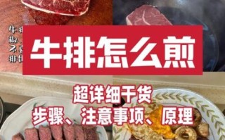 煎牛排几分熟最好_牛排怎么煎才嫩