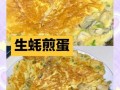 生蚝煎蛋生蚝需要焯水吗_生蚝煎蛋焯水会影响口感吗