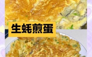 生蚝煎蛋生蚝需要焯水吗_生蚝煎蛋焯水会影响口感吗