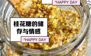 新鲜桂花怎么腌制_糖桂花保存多久