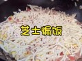 焗饭的家常做法大全_焗饭怎么做好吃