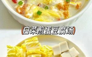 豆腐鸡蛋汤怎么做_豆腐鸡蛋汤的家常做法
