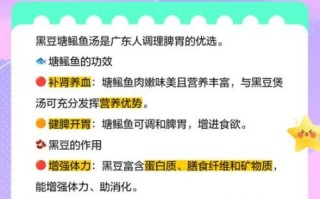 塘鲺煲黑豆怎么做_塘鲺黑豆汤功效