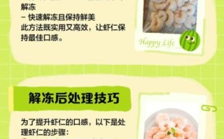冰冻虾仁怎么做好吃_超市虾仁解冻技巧