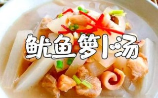 鱿鱼汤怎么做_家常鱿鱼汤的做法大全