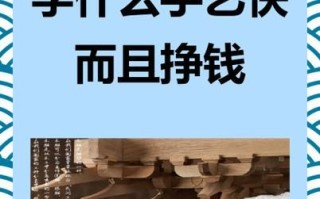 男生学什么手艺最赚钱_男生学手艺哪个前景好