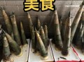 麻竹笋怎么保存_麻竹笋图片大全