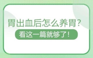 胃出血吃什么食物好_胃出血饮食禁忌