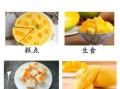 芒果怎么吃最好吃_芒果怎样吃最营养