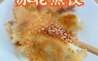 锅贴多长时间熟_锅贴煎多久才金黄酥脆