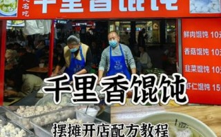 千里香大馄饨的做法_千里香大馄饨哪里最正宗