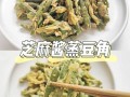 蒸豆角怎么做_蒸豆角的家常做法大全