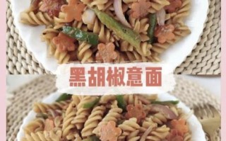 黑胡椒意大利面怎么做_黑胡椒意面酱汁配方 黑胡椒意大利面怎么做_黑胡椒意面酱汁配方