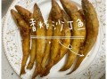 香煎沙丁鱼怎么煎不碎_香煎沙丁鱼用什么锅最好