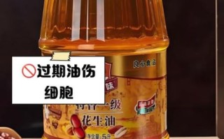 花生油过期了还能吃吗_花生油过期多久不能吃