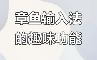 章鱼输入法怎么下载安装_章鱼输入法安全吗