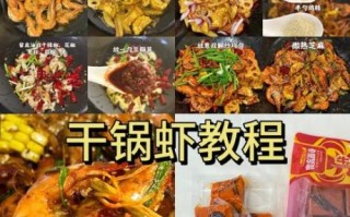 麻辣干锅香辣虾怎么做_家常做法步骤详解