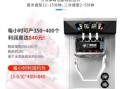 商用冰激凌机多少钱一台_家用冰激凌机哪款好
