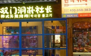韩式烤肉店名字怎么取_韩式烤肉店名字推荐