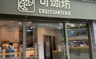 上海可颂坊门店地址_可颂坊官网订购流程