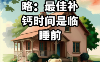 孕妇几个月开始补钙_孕妇补钙最佳时间