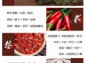 红油18种香料配方_正宗川味比例